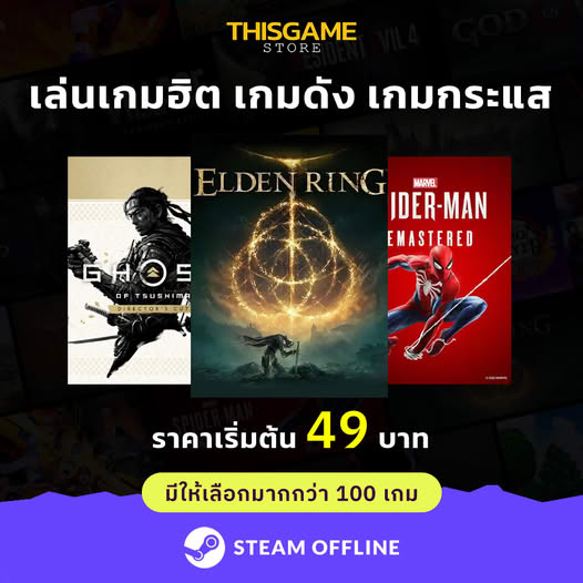 THISGAMESTORE - ไอดีเกมออฟไลน์ (Steam, Ubisoft, Epic, Rockstar)